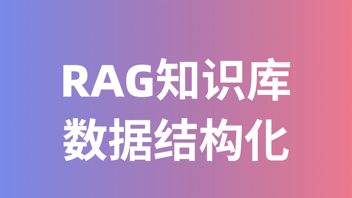 Coze扣子文档解析 VS. 专业OCR工具，RAG知识库性能评测！ - 知乎