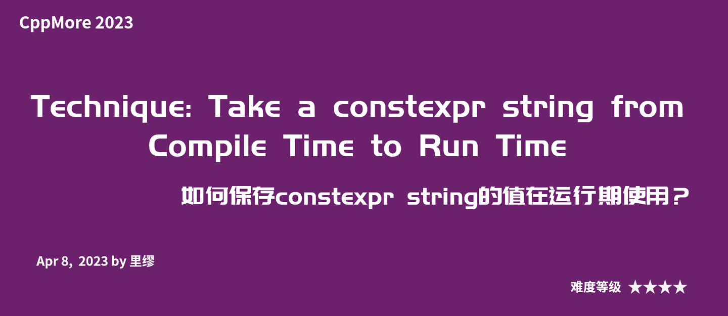 如何保存constexpr string的值在运行期使用？ - 知乎