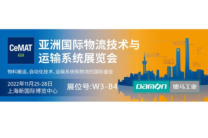 挑战下的专注与创新 ——德马工业CeMAT展前预告 - 知乎