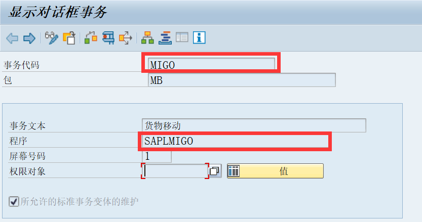 SAP标准程序分析方法（以MIGO为例介绍） - 知乎