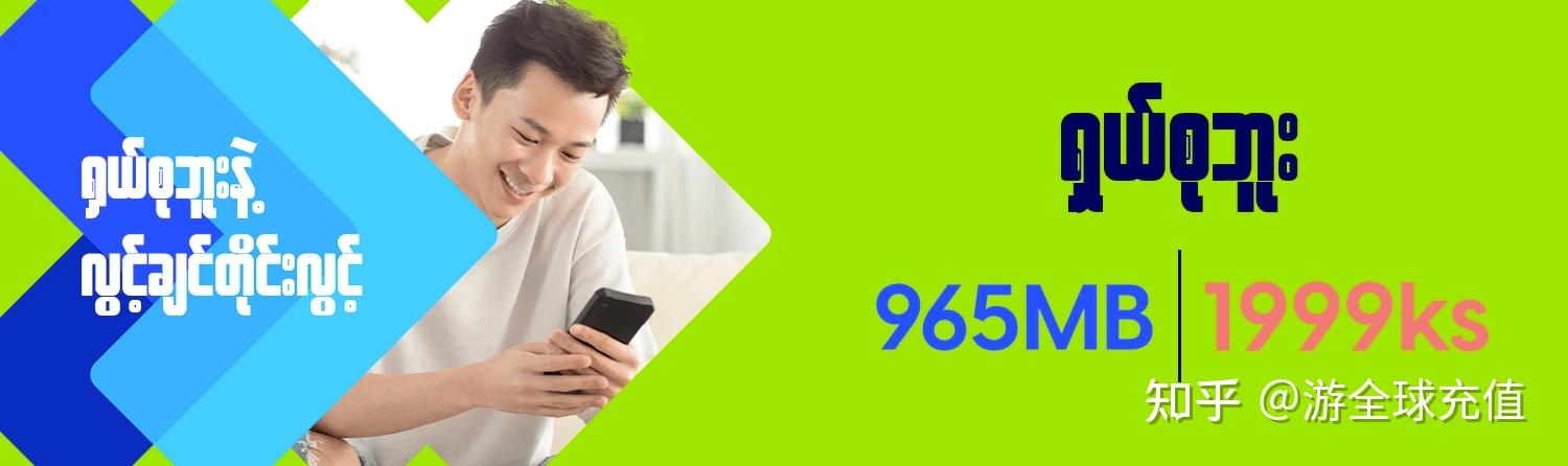 缅甸运营商ATOM（Telenor）怎么买流量？如何开通流量套餐？ - 知乎