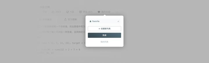如何使用 LeetCode 列表功能 - 知乎