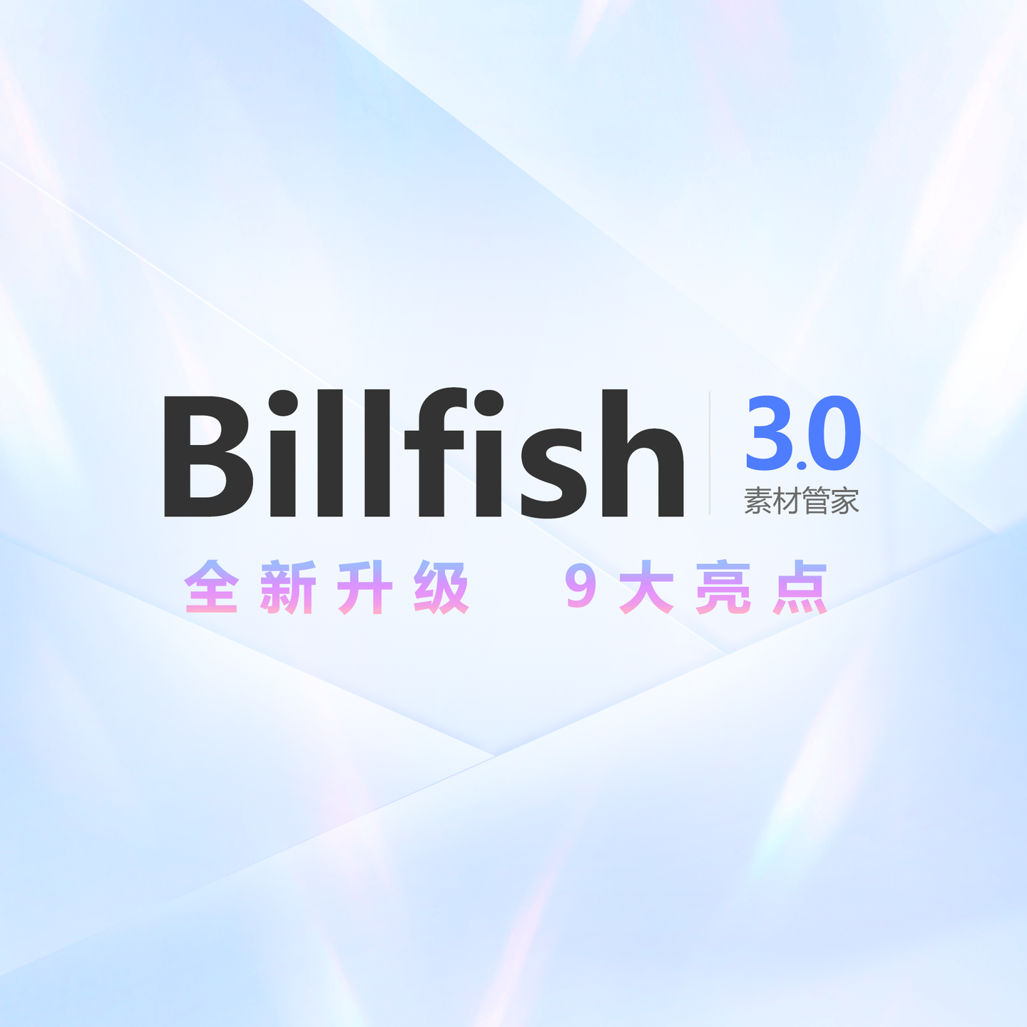 Billfish3.0︱素材资源的导出和使用 - 知乎