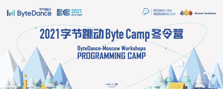 竞赛高手聚一堂，这是什么神仙编程大赛？字节跳动 Byte Camp 冬令营向你发来回看邀请！ - 知乎