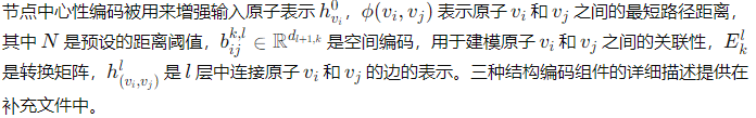 论文笔记34|GraphormerDTI A graph transformer-based approach for drug-target interaction prediction - 知乎