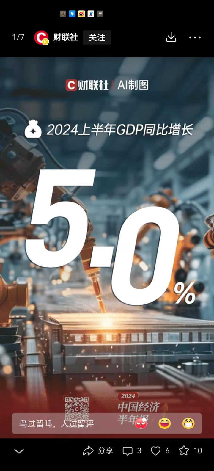 二季度GDP增速慢了，通缩消失了？新质生产力表现如何？ - 知乎