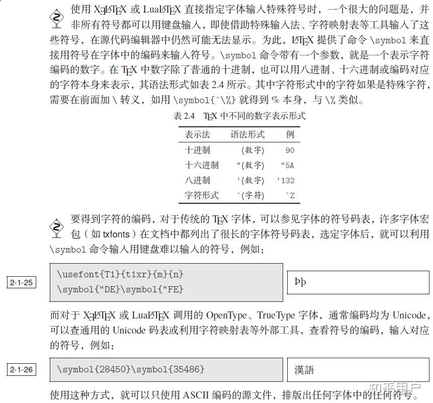 Latex 五问之五：unicode编码怎样在latex中直接调用？ - 知乎