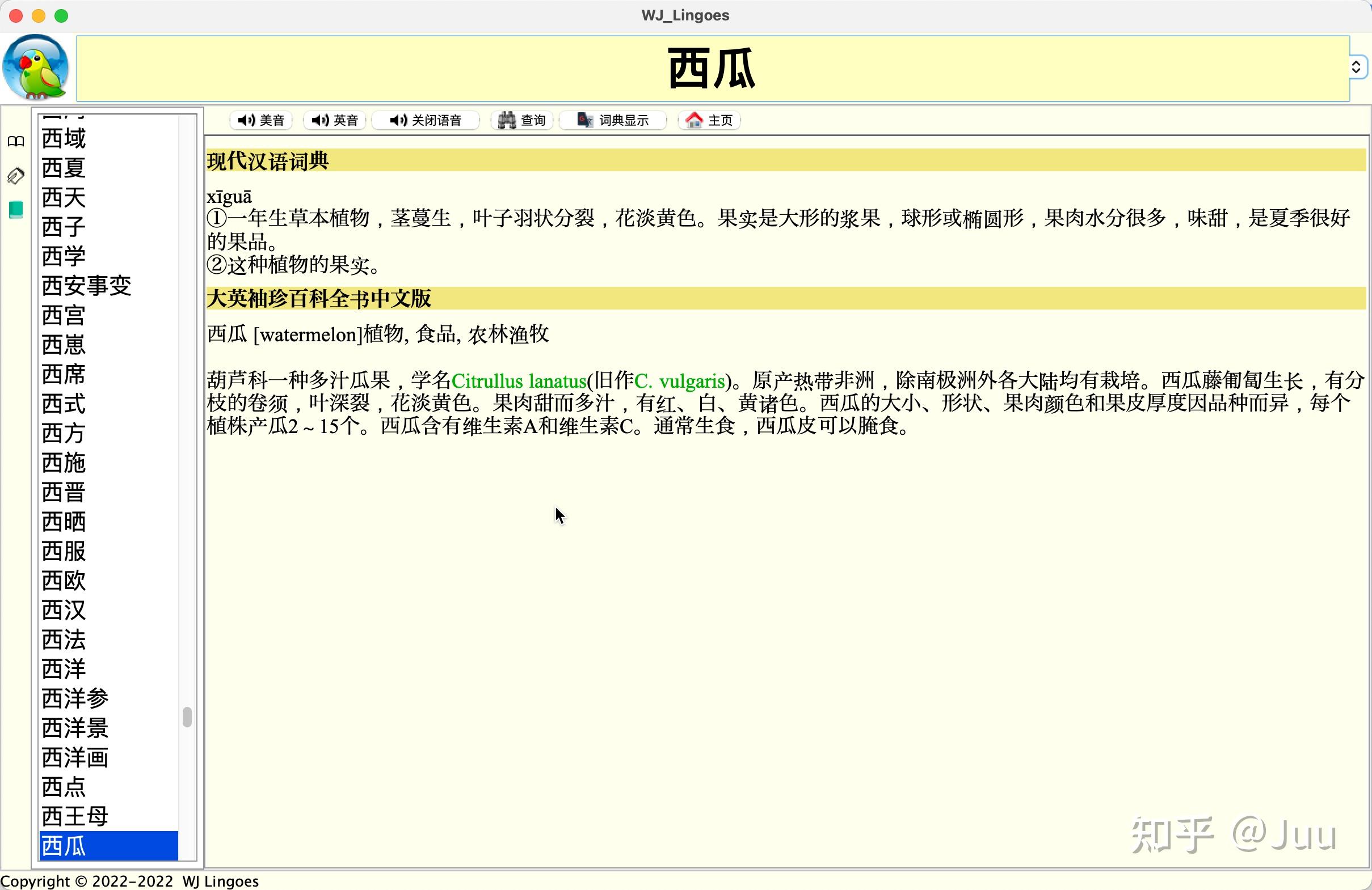 灵格斯词典(lingoes)现在还有人用吗？ - 知乎