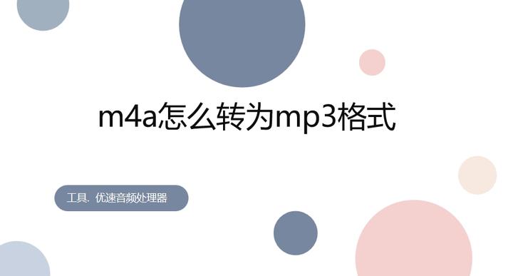 m4a怎么转为mp3格式？四种方法带给大家！ - 知乎