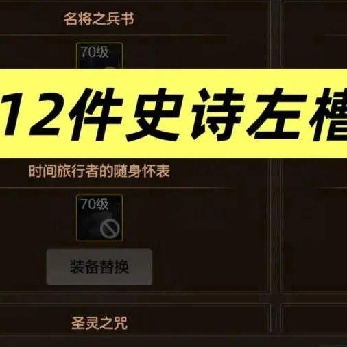 【DNF手游】12件史诗左槽测评：黄金杯断档领先！怀表上限最高！ - 知乎