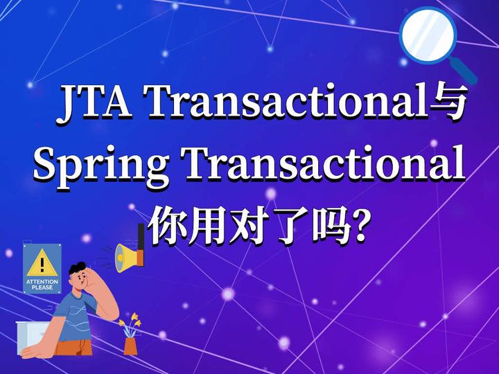 Javax Transaction Transactional与org Springframework Transaction Annotation Transactional如何选择? 知乎