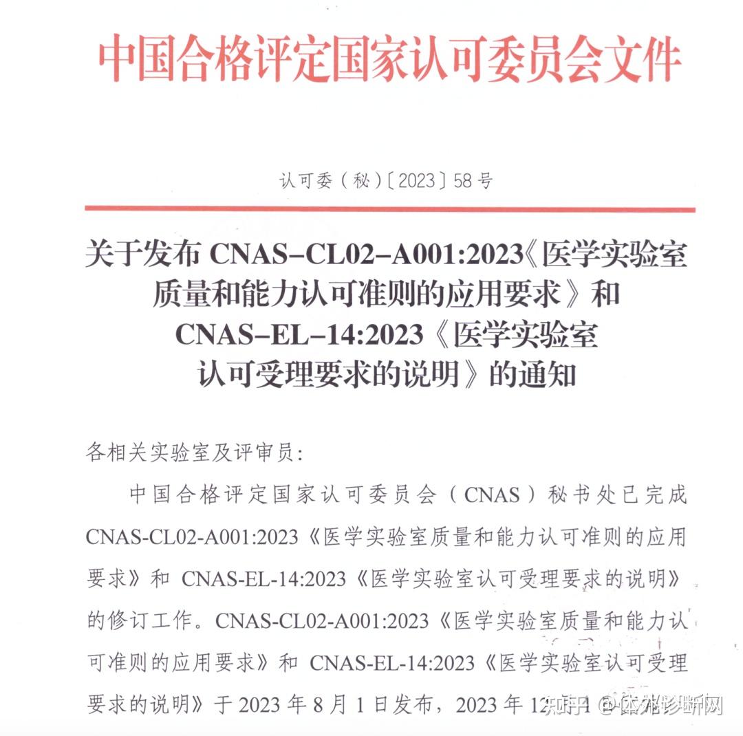 刚刚！2023最新版ISO15189认可要求发布！ - 知乎