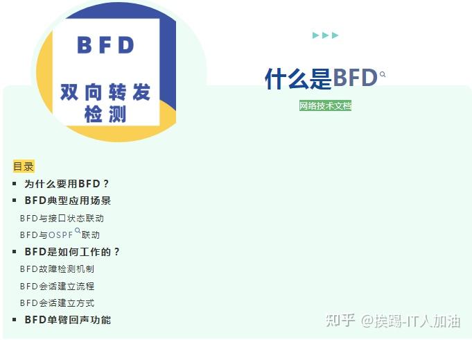 bfd协议里面discrimintor作用是什么？ - 知乎