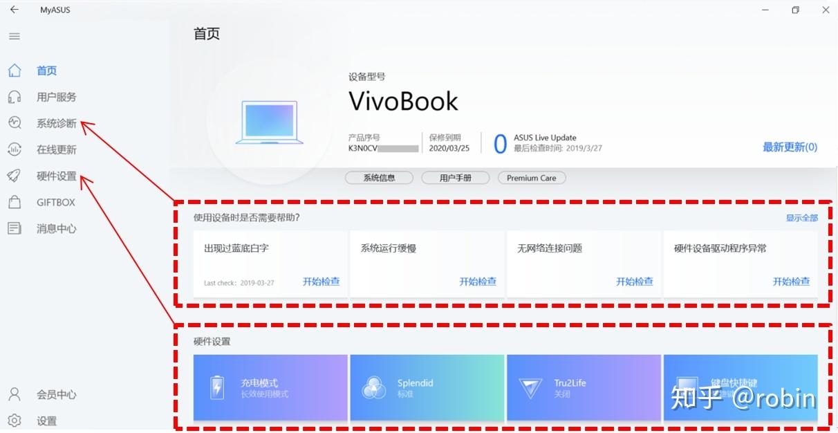 MyASUS(2.0.10.0版本)介绍 - 知乎