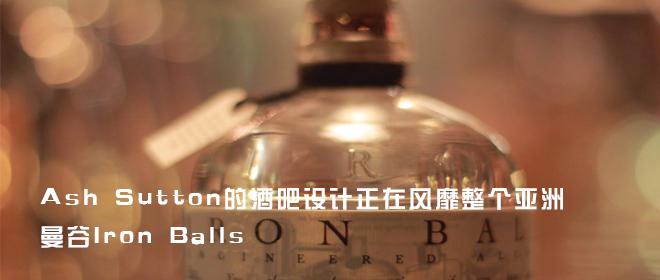 Ash Sutton的酒吧设计正在风靡整个亚洲——曼谷Iron Balls - 知乎