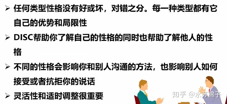 涨知识 | DISC人格分析 - 知乎