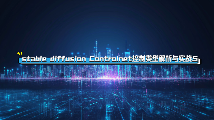Stable Diffusion Controlnet常用控制类型解析与实战课程 5 - 知乎