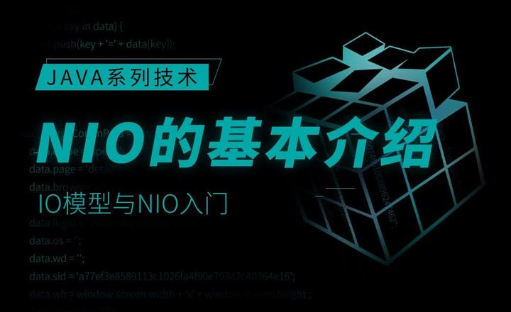 NIO (New I/O) 的概念（Channel, Buffer, Selector） - 知乎