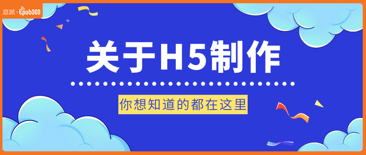 什么是H5？哪些H5工具好用？你想知道的答案都在这里 - 知乎