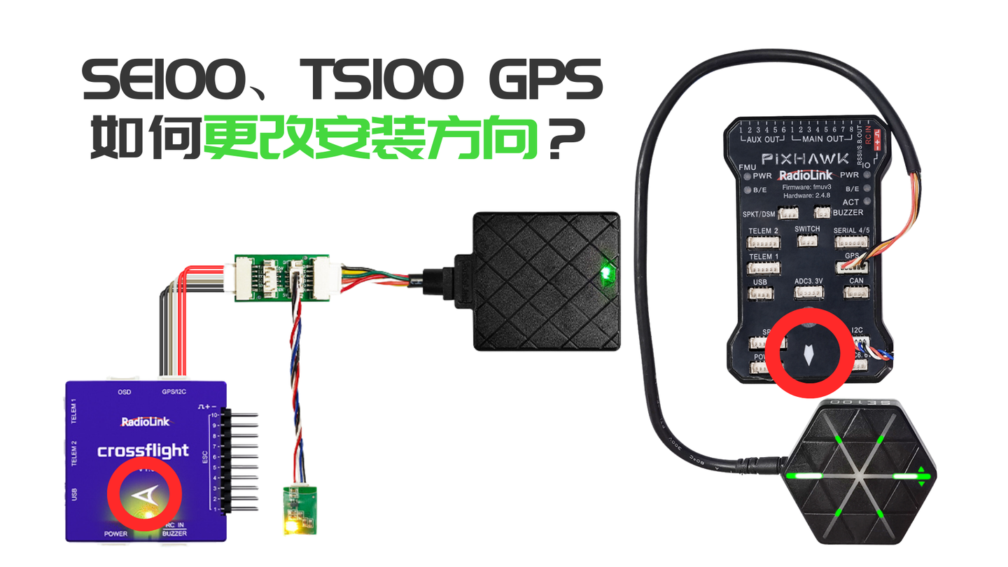 SE100 TS100 GPS如何更改安装方向？ - 知乎