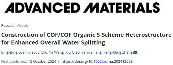 COF/COF，哈理工Advanced Materials！ - 知乎