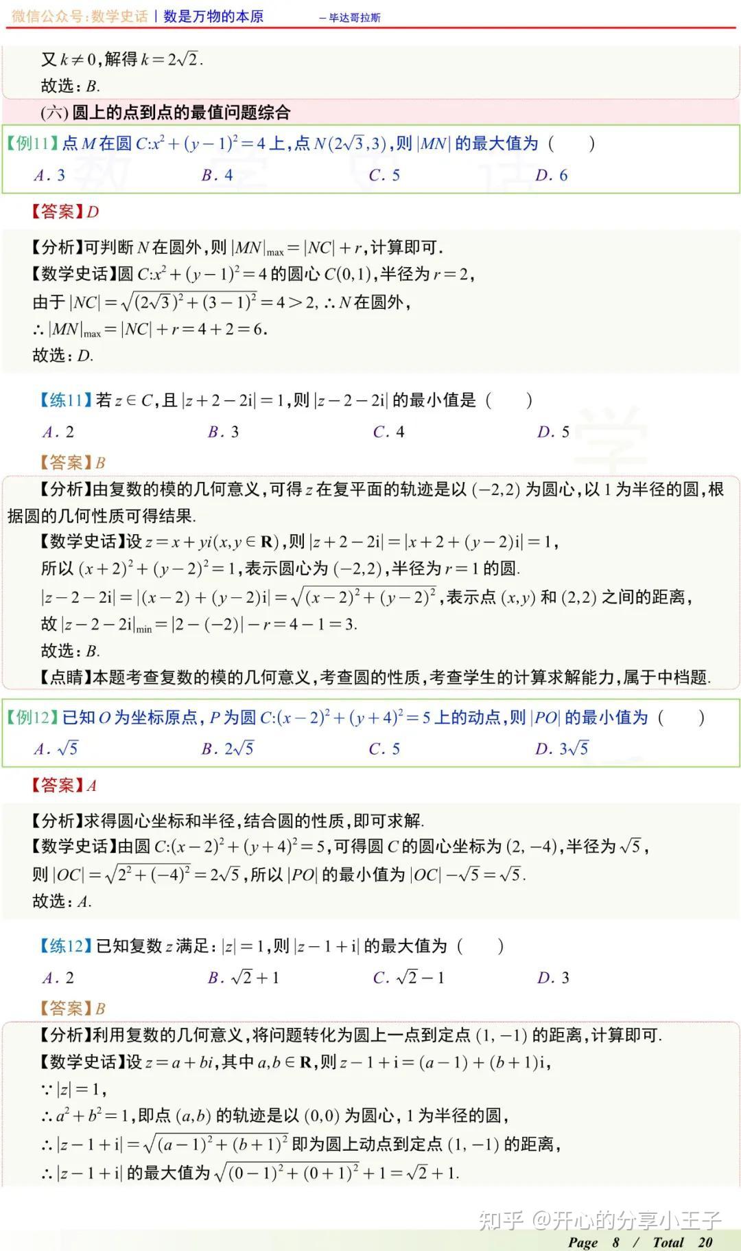 高中数学圆的方程及直线与圆、圆与圆的位置关系 知乎