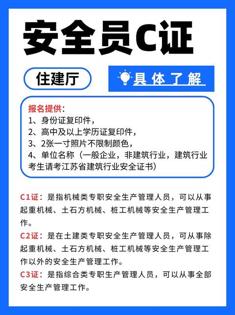 住建厅安全员考证书，C1、C2、C3有什么区别？ - 知乎