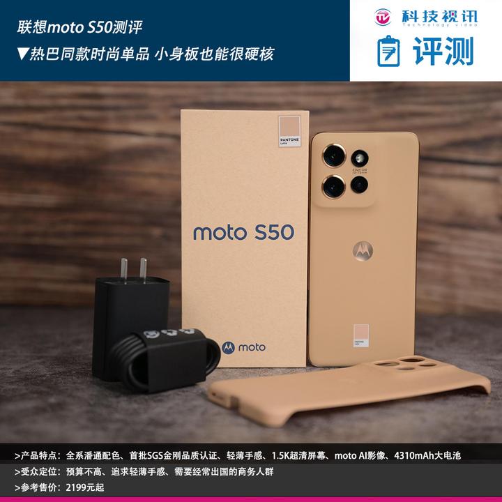 联想moto S50测评：热巴同款时尚单品 小身板也能很硬核 - 知乎