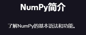 小白数据科学之Numpy入门01（jupyter和Numpy安装及入门） - 知乎