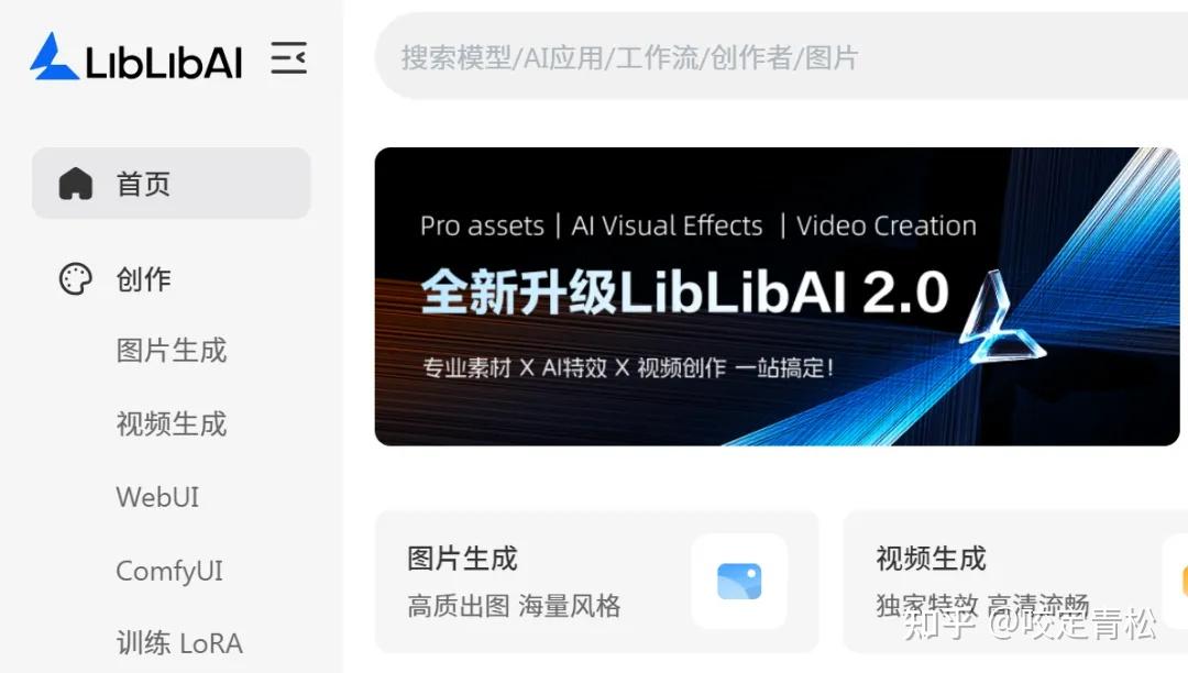 如何评价LiblibAI-哩布哩布AI？ - 知乎