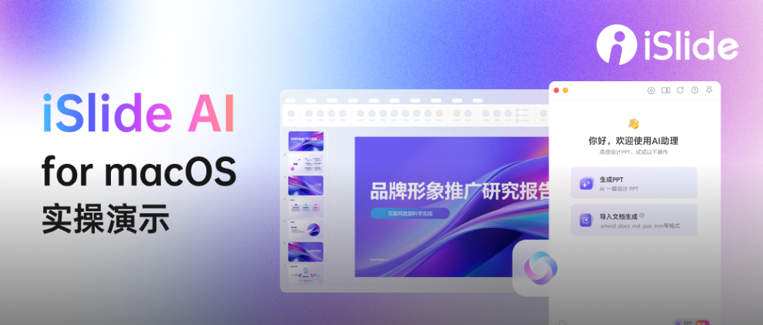 苹果电脑MAC有没有好用的PPT插件，类似win里面的iSlide？ - 知乎