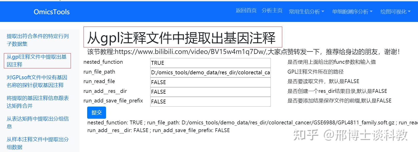 根据GEO的GSE数据集编号自动下载和处理GEO数据教程 - 知乎