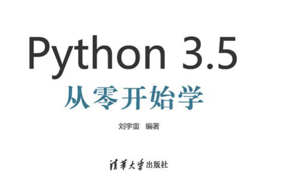 由清华大学出版，被各大网课作为教科书的一本Python书籍 - 知乎