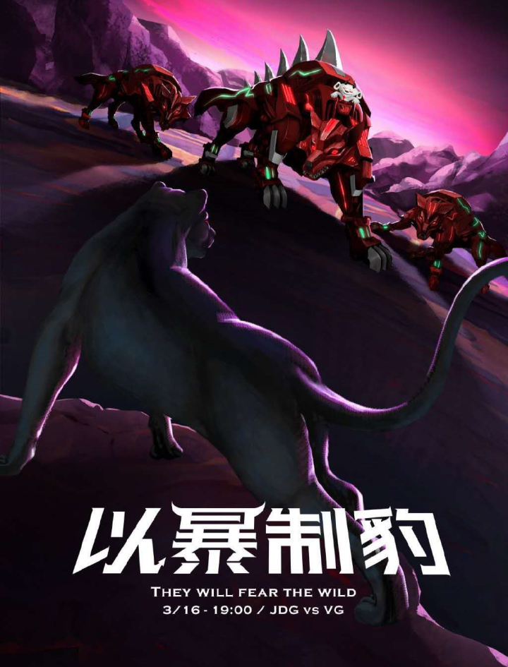 LPL春季赛常规赛：VG vs JDG 以暴制豹 VG迎来暗夜危机 - 知乎