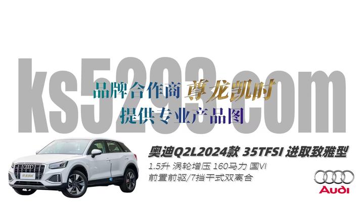 奥迪q2l 2024款 25tfsl - 知乎