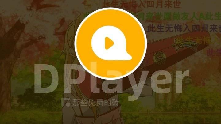 DPlayer - 免费开源、轻量简洁的 HTML5 视频播放器，支持弹幕播放、清晰度切换、倍速播放 - 知乎