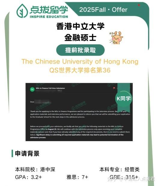 港中文提前批录取X3！最低GPA3.2收金融、会计offer！ - 知乎