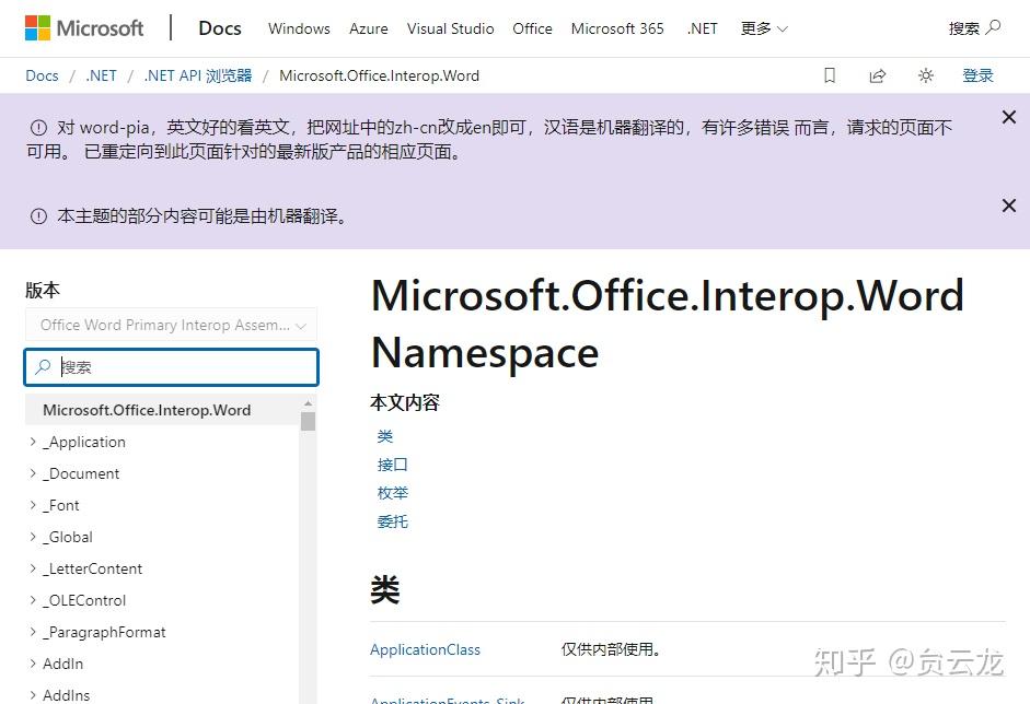 Python操作Word（Win32com） - 知乎