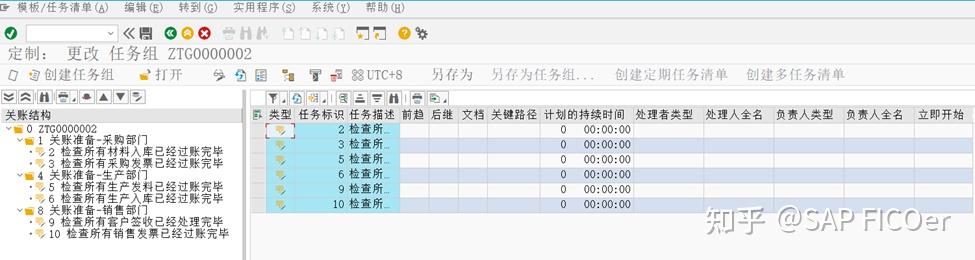 SAP S/4HANA Financial Closing cockpit 财务关账驾驶舱（月结平台） - 知乎