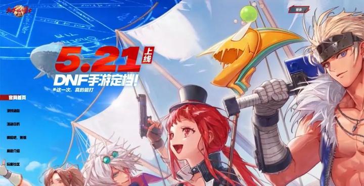 倒计时启动！DNF手游5月21日引爆游戏圈，速通券等你来拿！ - 知乎