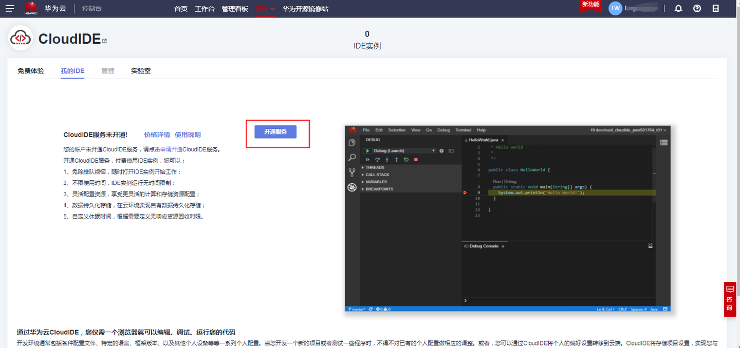 如何使用华为云IDE（CloudIDE智能编程助手）中建立一个Maven项目工程 - 知乎