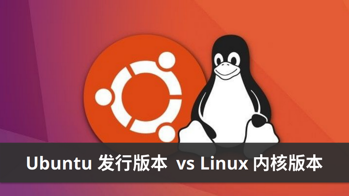 Ubuntu发行版本和Linux内核版本，傻傻分不清楚？ - 知乎