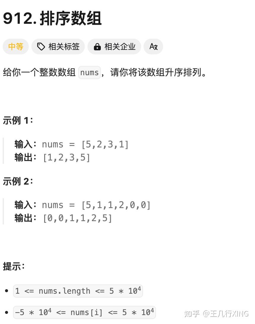 Leetcode 912m Sort An Array 数组排序 知乎