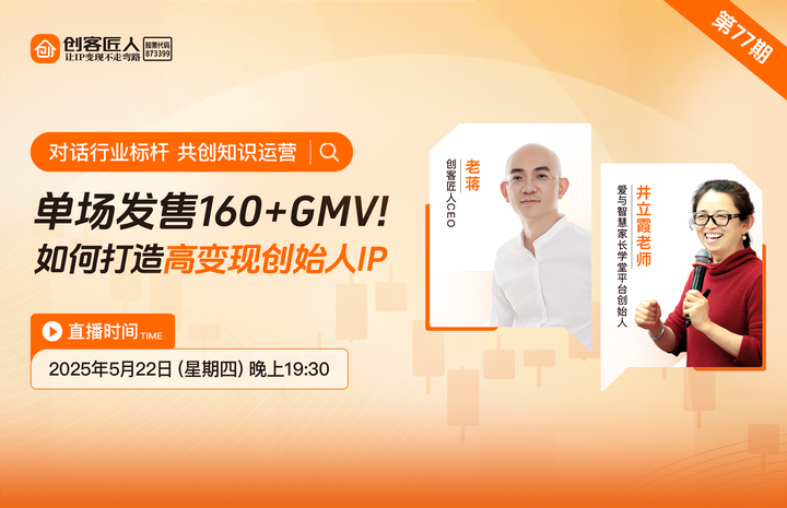 单场发售160万+GMV！如何打造高变现的创始人IP - 知乎