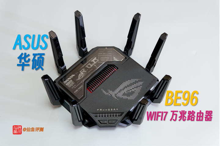 Wi-Fi 7请理性！华硕八爪鱼7旗舰路由器开箱与关键配置解析（BE96评测上篇） - 知乎