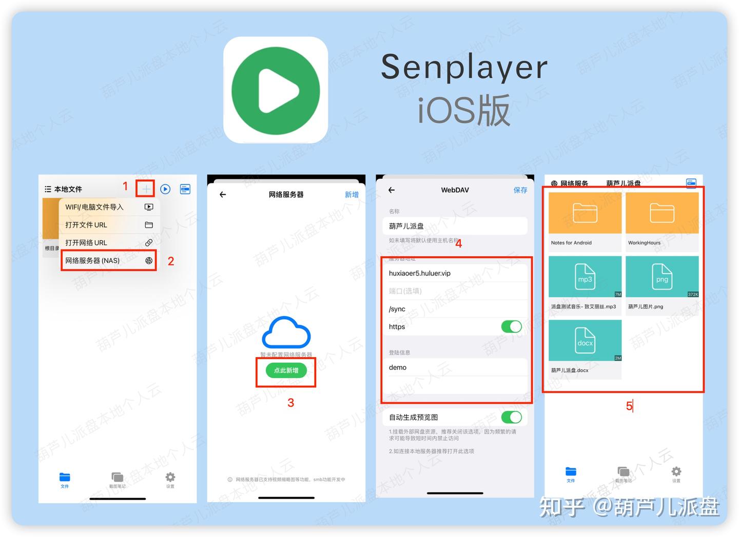 WebDAV之π-Disk派盘+Senplayer - 知乎