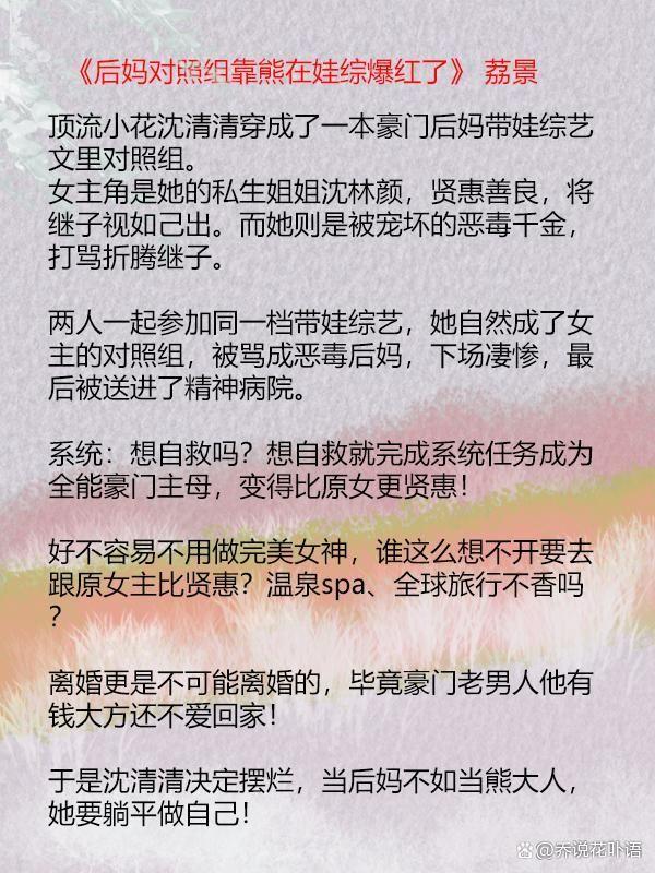 女主是继母（后妈）的养娃文，综艺对照组、相夫教子两不误 知乎