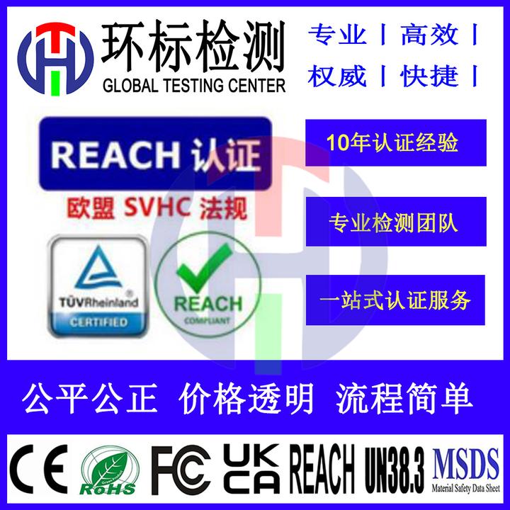办理REACH-SVHC检测费用大概要多少 - 知乎