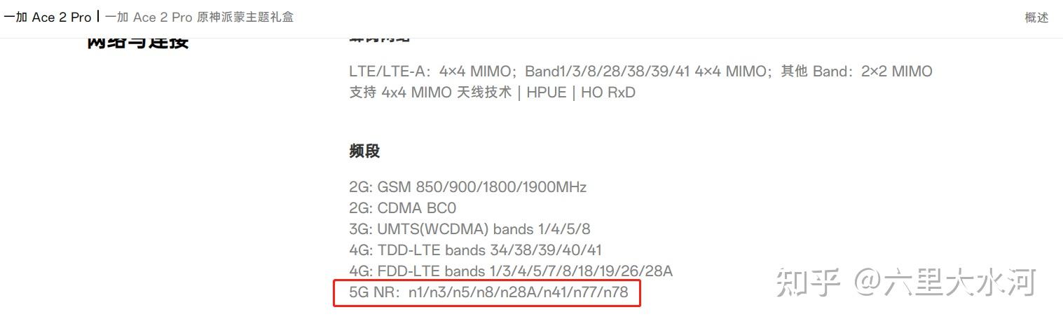 一加Ace2Pro阉割了信号和5G频段还有基带，会对手机的网络造成多大的影响啊？ - 知乎