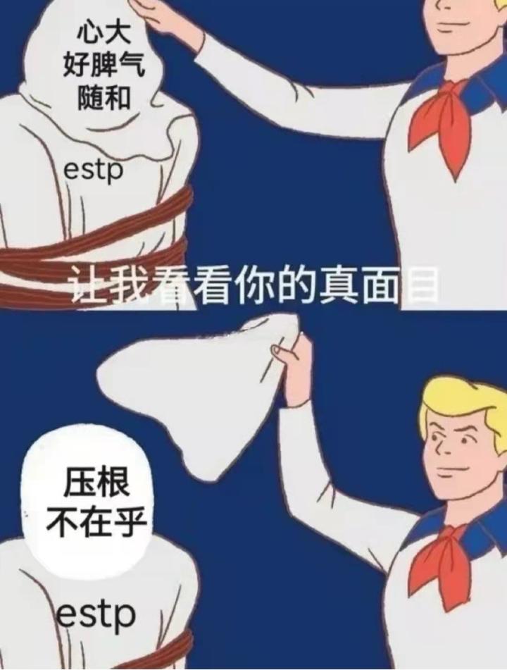 完整版estp型人格分析 知乎